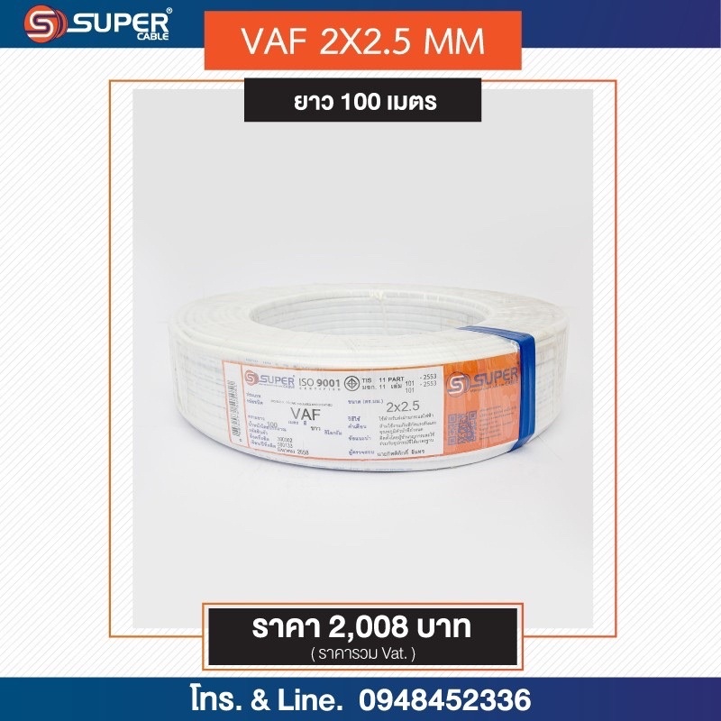 สายไฟ S.Super Cable VAF 2x2.5 100เมตร | Shopee Thailand