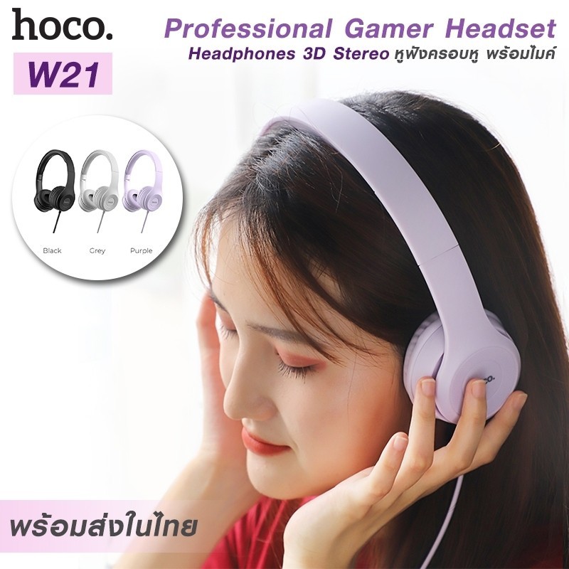 หูฟัง HEADPHONE HOCO รุ่น W21 ใช้เล่นเกม ดูหนัง ฟังเพลง มีไมค์โครโฟนใน ...