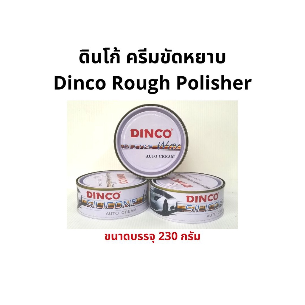 Dinco ดิงโก้ ครีมขัดรถแบบหยาบ 303T ขนาด 23 กรัม | Shopee Thailand