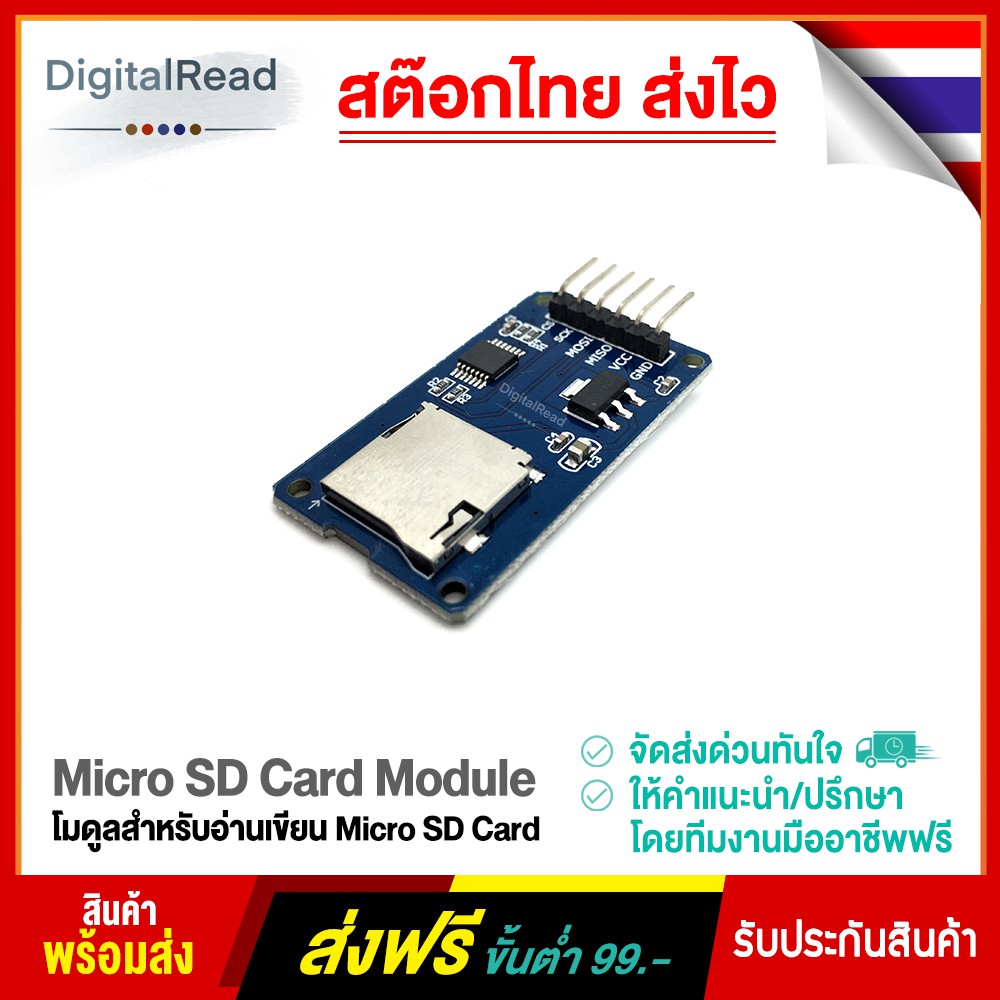 Micro SD Card Module โมดูลสำหรับอ่านเขียน Micro SD Card สต็อกไทยส่งไว ...