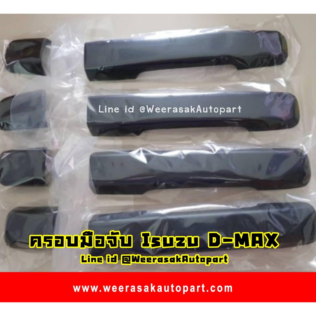 ครอบมือจับประตู Isuzu DMAX D-MAX อีซูซุ ดีแมกซ์ 4 ประตู MUX MU-X ปี ...
