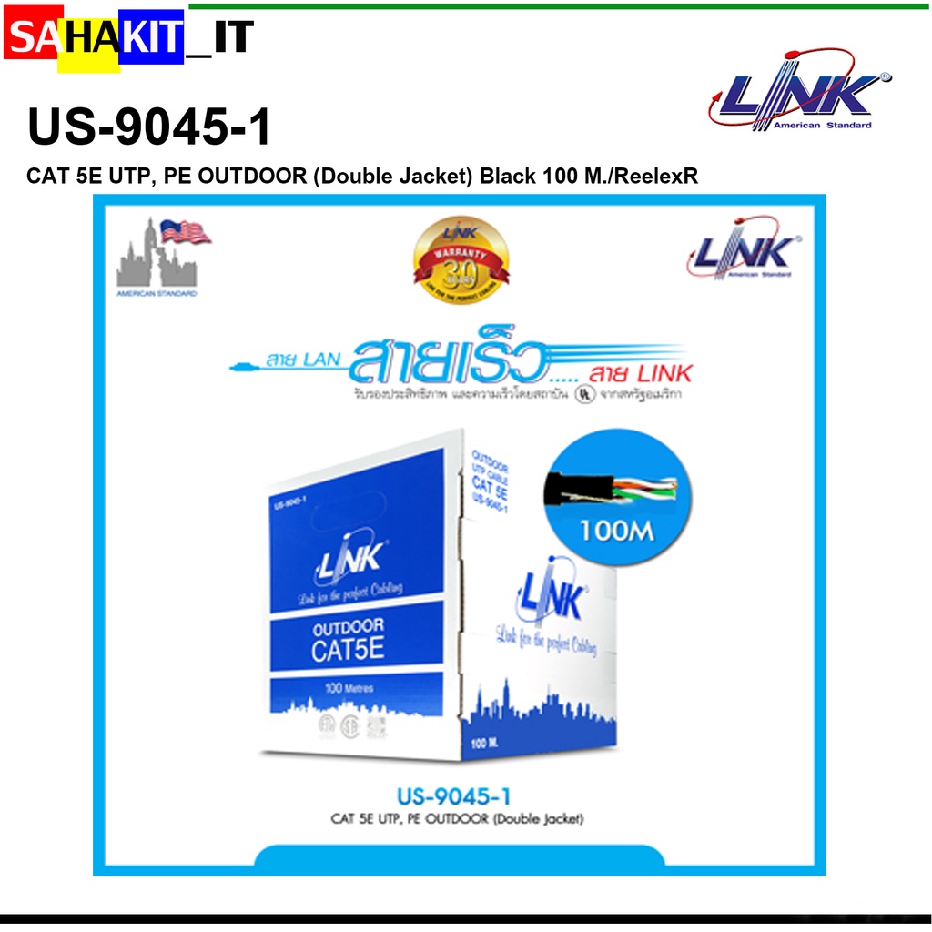 สายแลน LINK CAT5E UTP OUT DOOR รุ่น US-9045-1 | Shopee Thailand