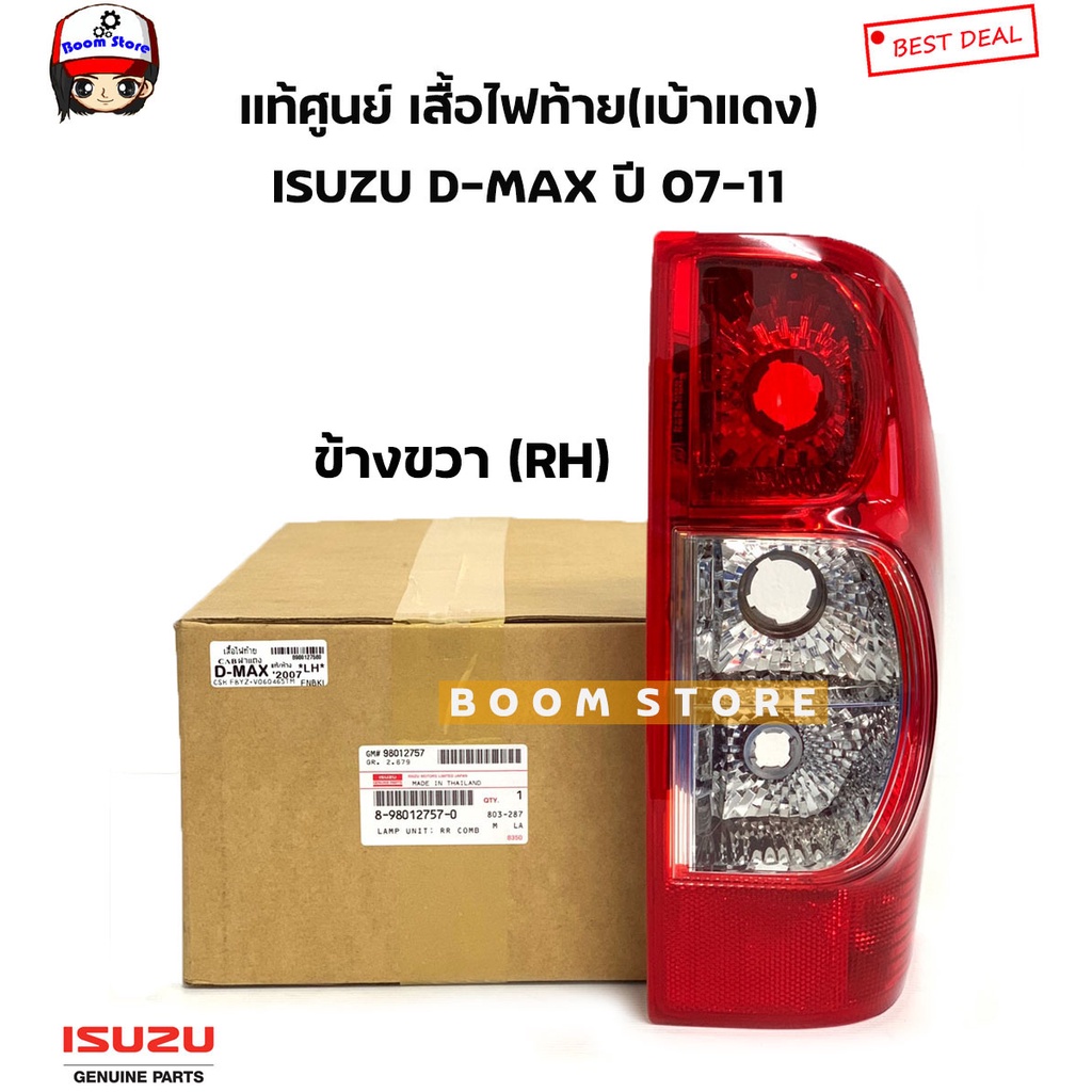 ISUZU แท้เบิกศูนย์ เสื้อไฟท้าย(เบ้าแดง) ISUZU D-MAX Super Platinum ปี ...