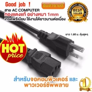 สายพาวเวอร์คอม ราคาพิเศษ | ซื้อออนไลน์ที่ Shopee ส่งฟรี*ทั่วไทย!