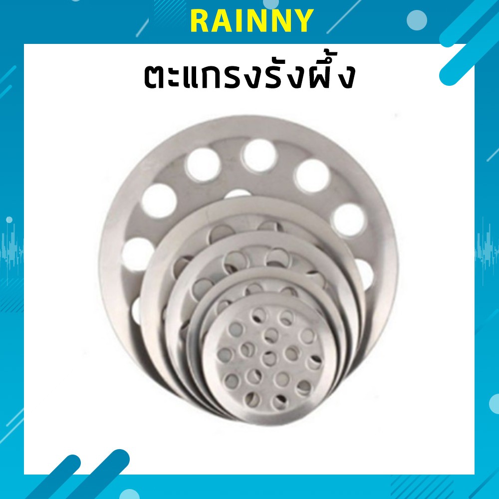 ตะแกรงรังผึ้งสแตนเลส ตะแกรงท่อน้ำทิ้ง ตะแกรงท่อน้ำ ฝาปิดท่อน้ำทิ้ง ฝากันของตกลงท่อ FDHS-597 ...