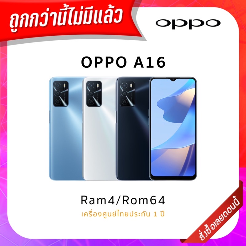 OPPO A16 Ram4/Rom64 เครื่องศูนย์ไทยประกัน 1 ปี (มีบริการส่งด่วนใน 3 ...