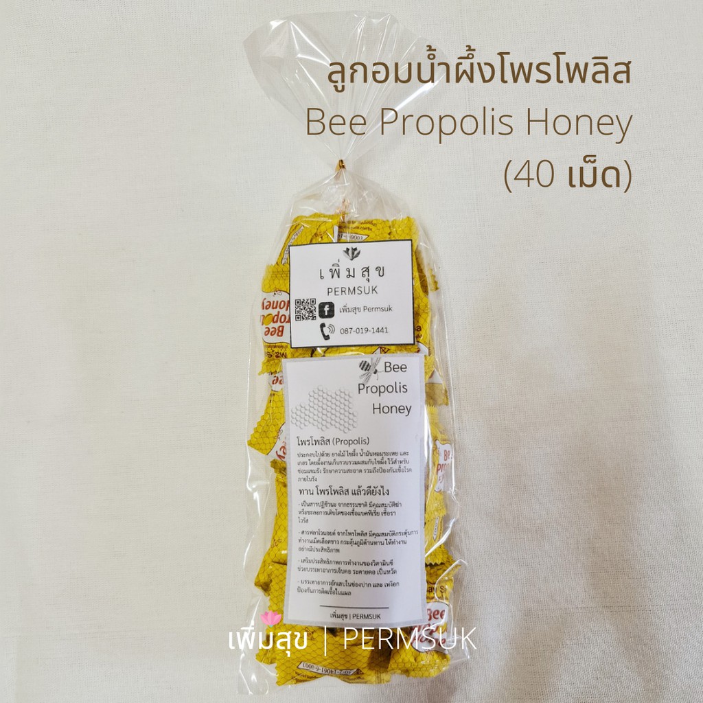 Permsuk Health Mart // ลูกอมน้ำผึ้งโพรโพลิสสมุนไพร Bee Propolis Candy ...