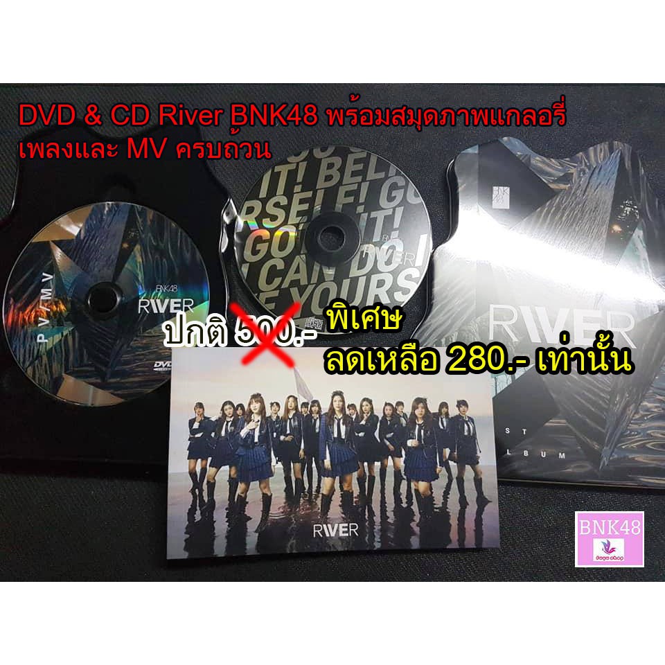 DVD & CD River รวมเพลงและMVทุกอัลบั้ม | Shopee Thailand