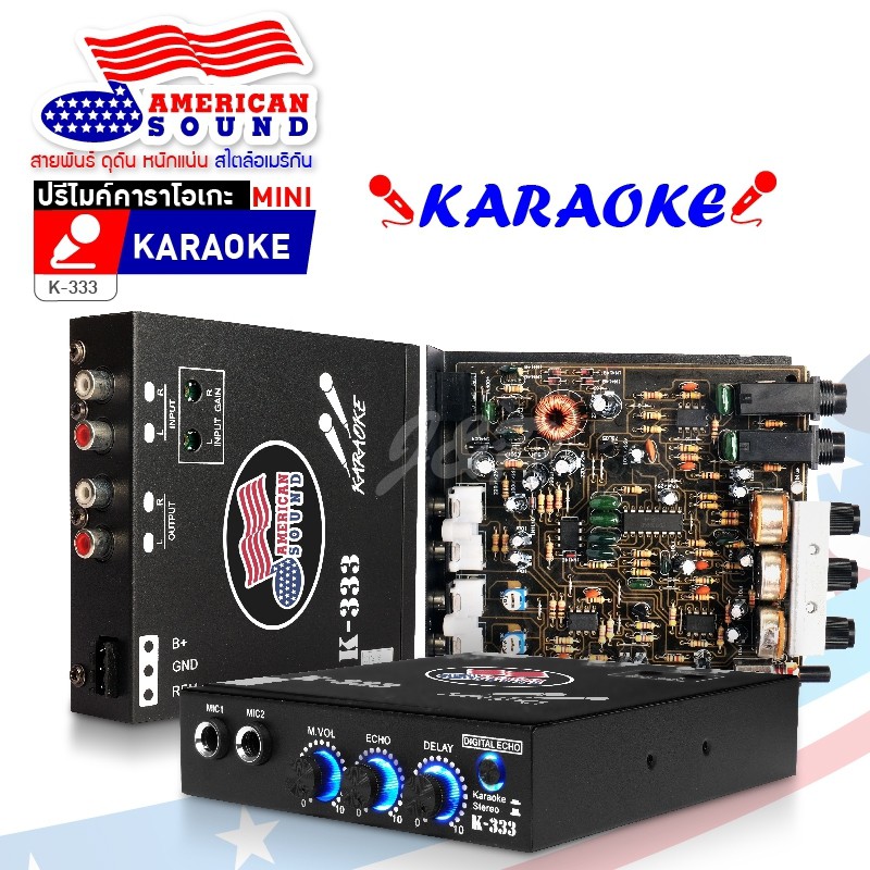 เครื่องเสียงรถ ปรีแอมป์ ปรีไมค์ ปรีคาราโอเกะ AMERICAN SOUND AMS-K-333 ...
