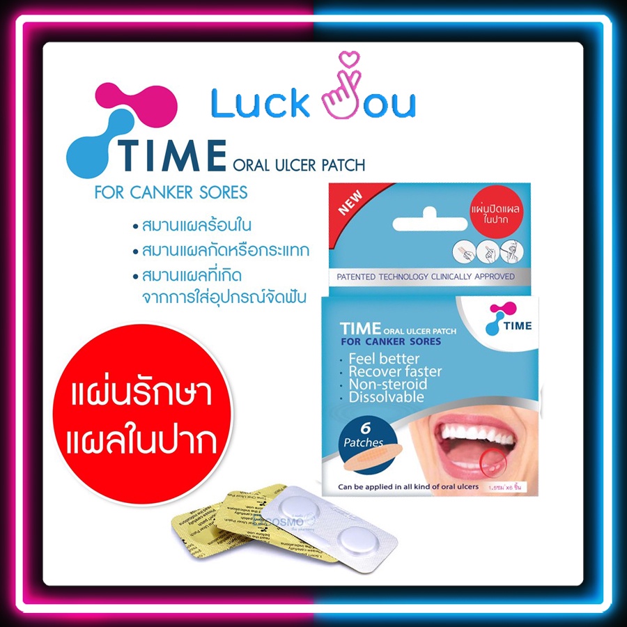 Time Oral Ulcer Patch ไทม์ แผ่นปิดแผลในปาก แผลร้อนใน แผลในปาก จำนวน 1 ...