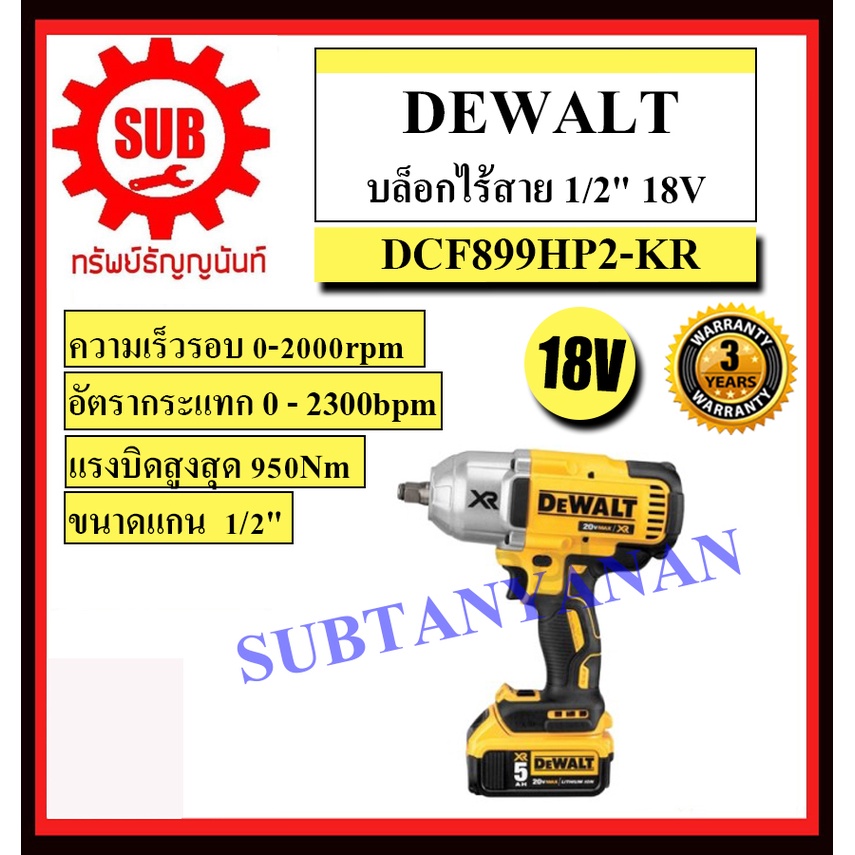 DEWALT บ๊อกไร้สาย DCF 899 HP2-KR แบตเตอรี่ บ๊อก DCF899HP2-KR DCF - 899 ...