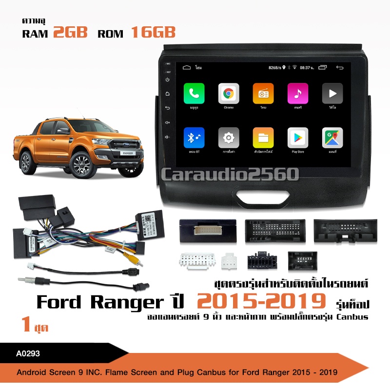 จอแอนดรอย FORD RANGER 2015-2019 รุ่นTOP จอขนาด9นิ้ว แรม2Gรอม16G หน้าจอ ...
