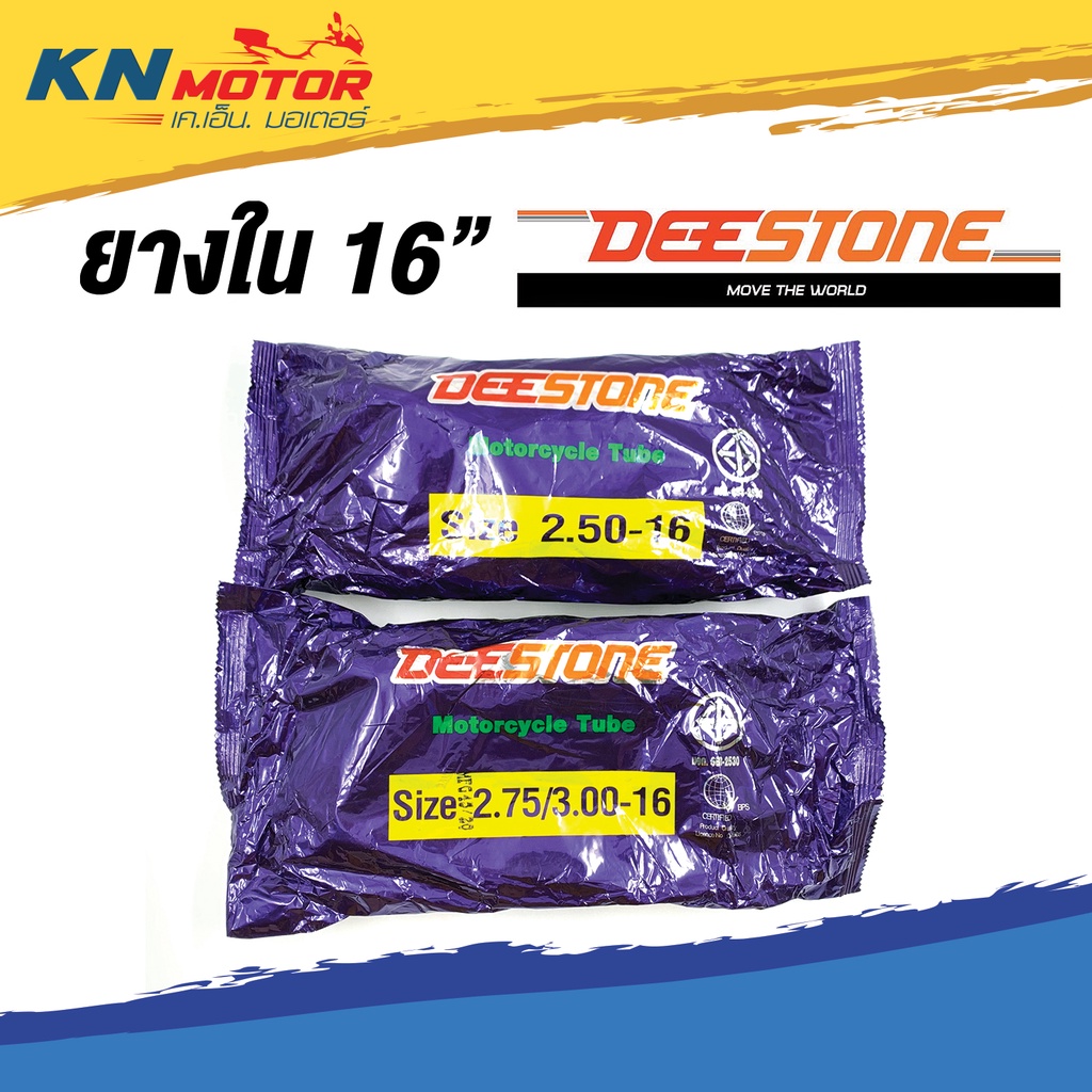 ยางในมอเตอร์ไซค์ DEESTONE 2.50-16 , 2.75/3.00-16 Motorcycle Tube ...