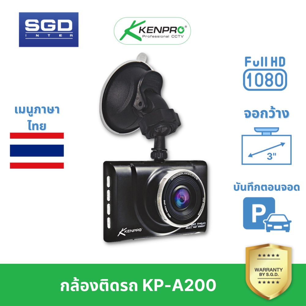 Kenpro กล้องติดรถยนต์ ชัด Full HD ใช้งานง่าย หน้าจอใหญ่ พิเศษ กล้องหน้า ...