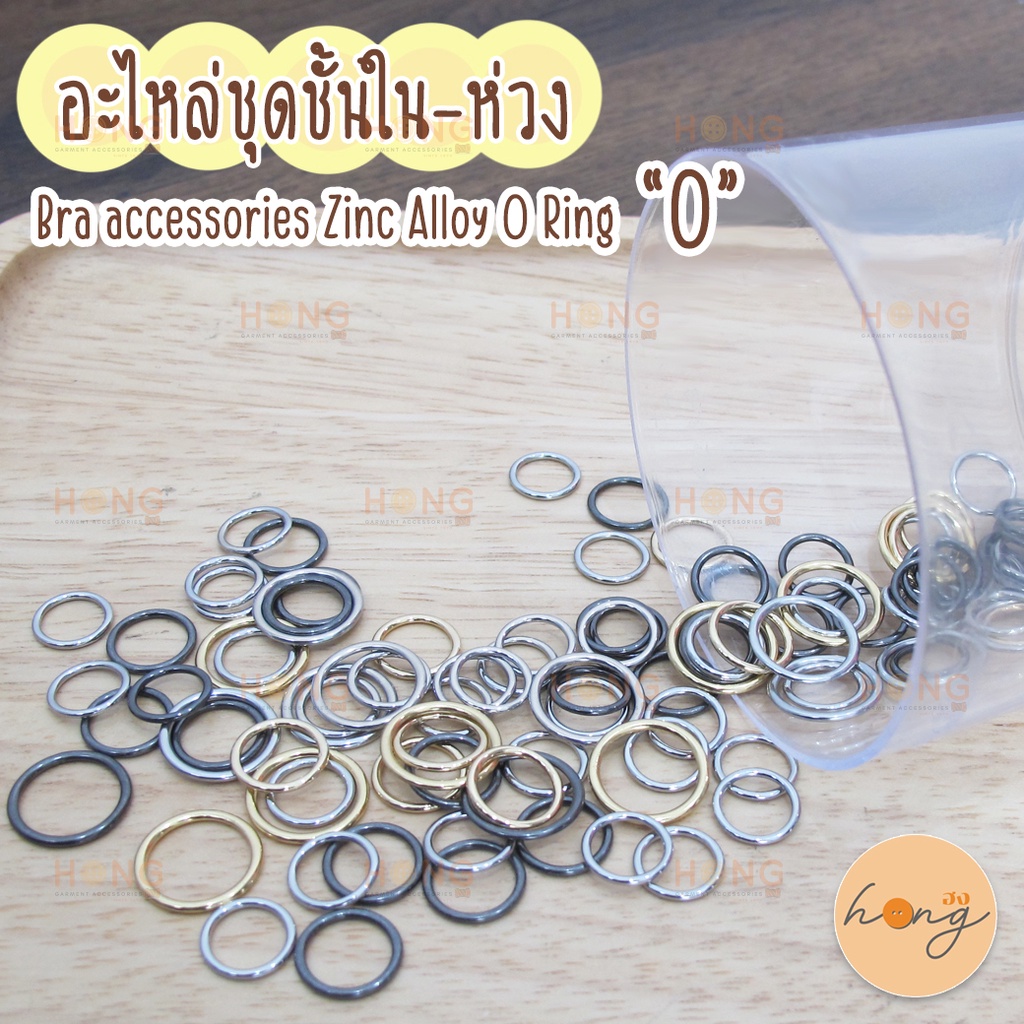 ห่วงเสื้อใน โลหะ "0" Bra accessories Zinc Alloy O Ring | Shopee Thailand