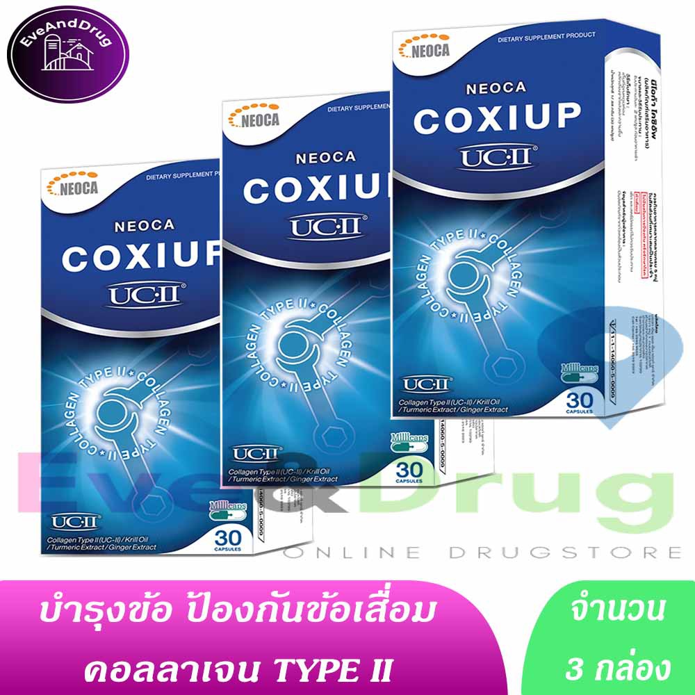 ( 3 กล่อง) Neoca Coxiup UCII 30 แคปซูล สีน้ำเงิน นีโอก้า โคสิอัพ ข้อเสื่อม UC ii โคซิอัพ ...