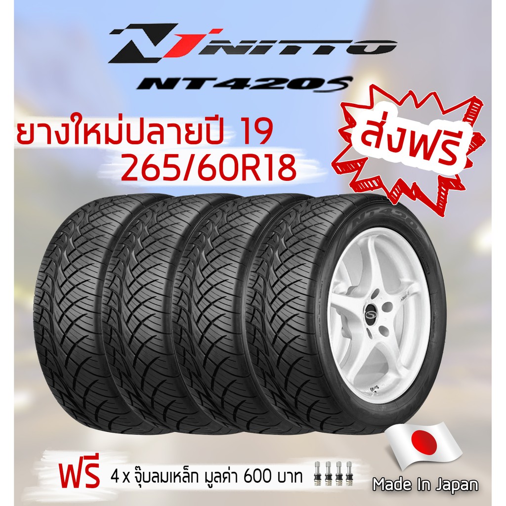 Nitto 420S 265/60R18 ของใหม่ 4 เส้น Made in Japan (NT420S) | Shopee ...