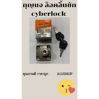 กุญแจล็อคลิ้นชัก Cyber Lock | Shopee Thailand