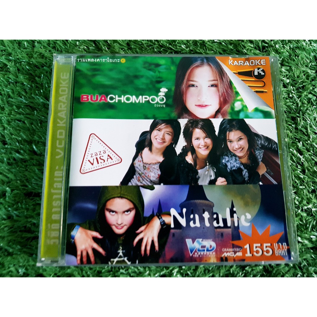 VCD แผ่นเพลง Bua Chompoo - Zaza - Natalie นาตาลี ,บัวชมพูฟอร์ด BuaChompoo บัวชมพู | Shopee Thailand