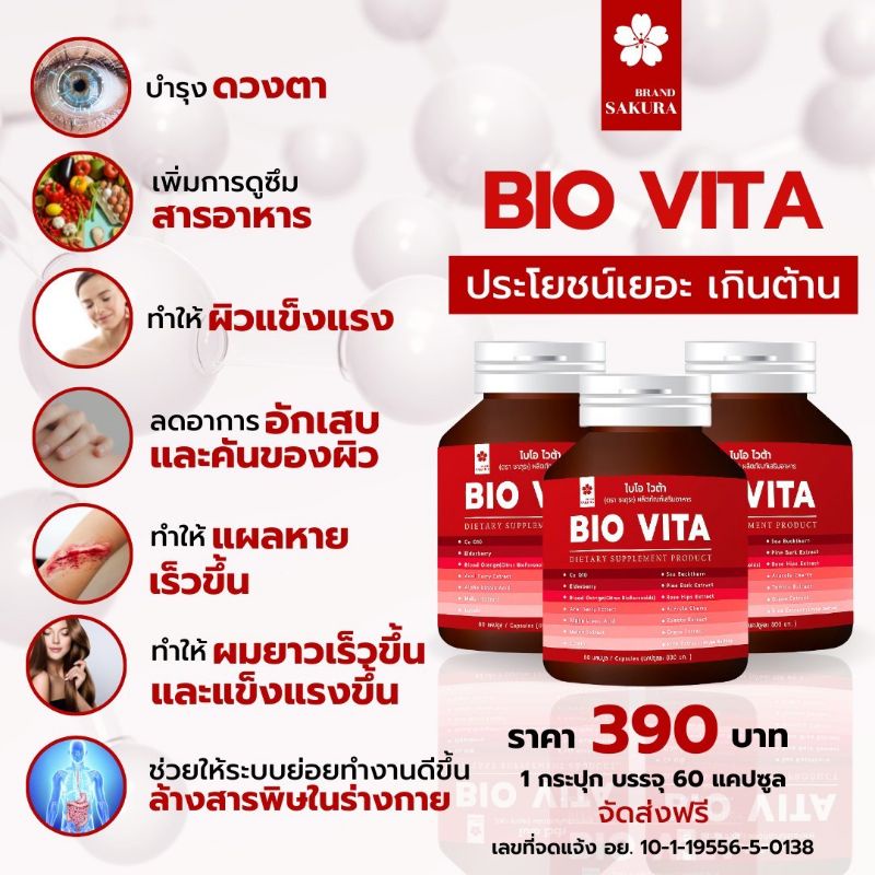 Bio Vita อาหารเสริม เสริมภูมิคุ้มกัน บำรุงผิว | Shopee Thailand