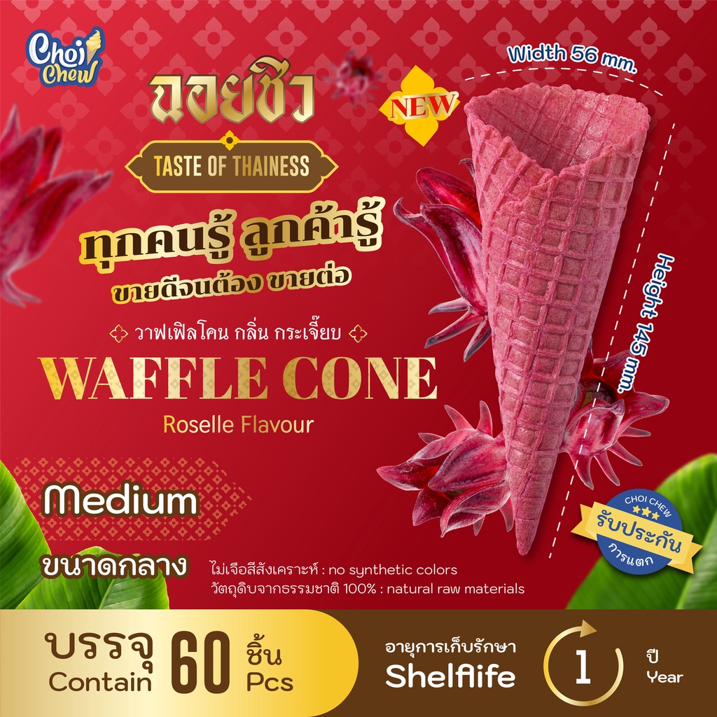 Waffle cone Roselle flavour (Medium) 60 PCS. / วาฟเฟิลโคน กลิ่น ...