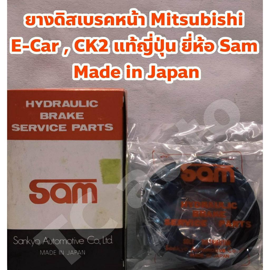 Mitsubishi ชุดซ่อมยางดิสเบรคหน้า ยางเบรคหน้า Mitsubishi E-Car, CK2 ...