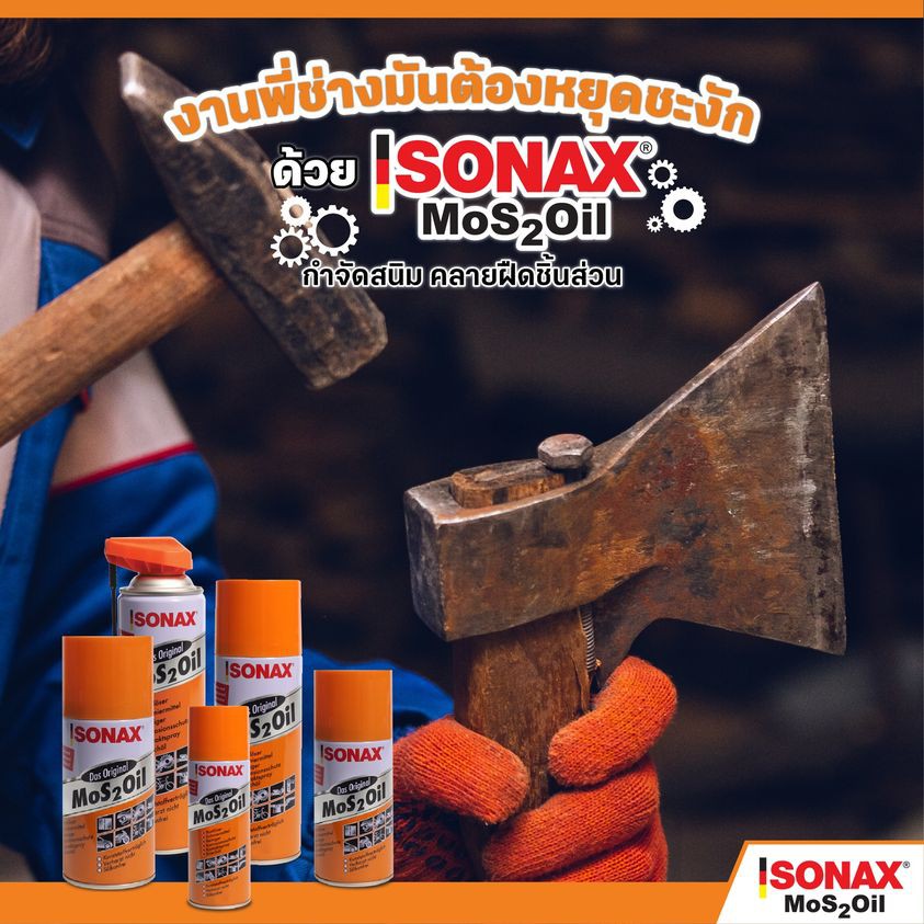SONAX MOS 2 OIL กัดสนิม ป้องกันสนิม | Shopee Thailand