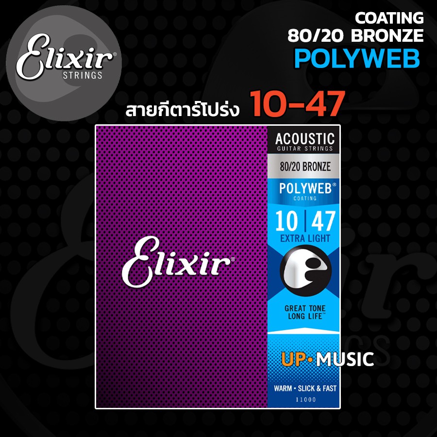 สายกีตาร์โปร่ง Elixir Polyweb 80/20 Bronze 10-47 | Shopee Thailand