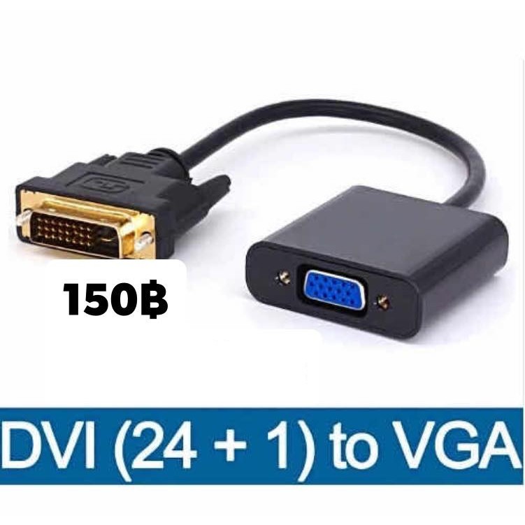 ส่งจากไทย หัวแปลง DVI to VGA DVI 24+1 male to VGA female พร้อมส่ง | Shopee Thailand