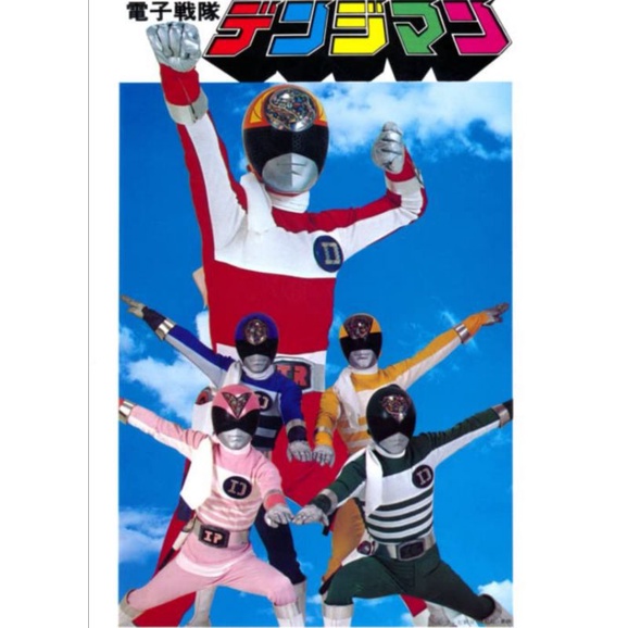 [DVD] Usb S04 Denshi Sentai Denziman (1980) ครบ 51 ตอน | Shopee Thailand