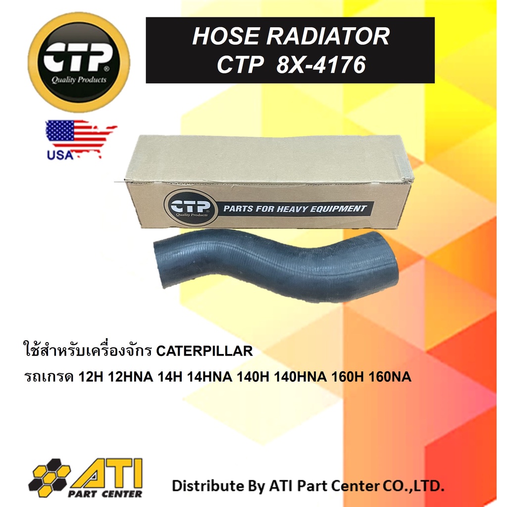 ท่อยางหม้อน้ำ CATERPILLAR 8X-4176 | Shopee Thailand