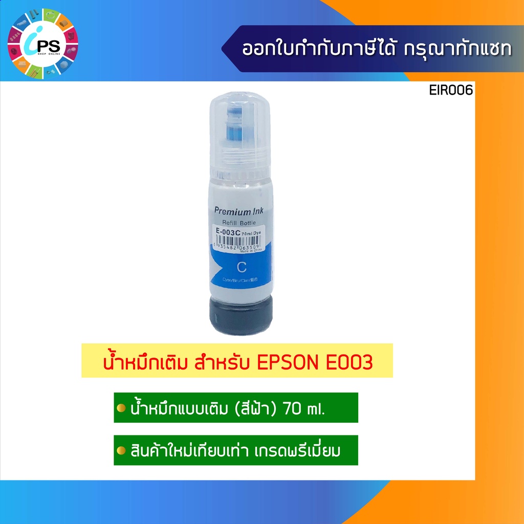 หมึกเติมพรีเมี่ยม Epson L1110/L3100/L3101/L3110/L3150/L5190 Ink Refill ...