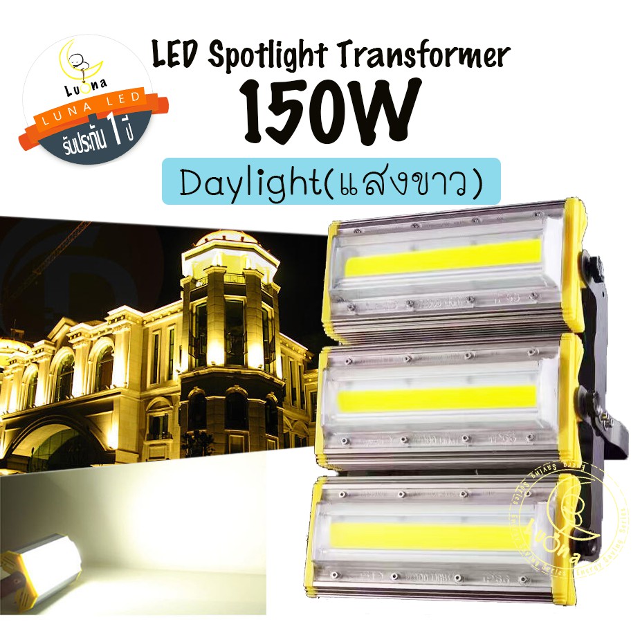 [ ประกัน 1 ปี ] สปอตไลท์ ฟลัดไลท์ LED Spotlight Flood Light 150W รุ่น ...