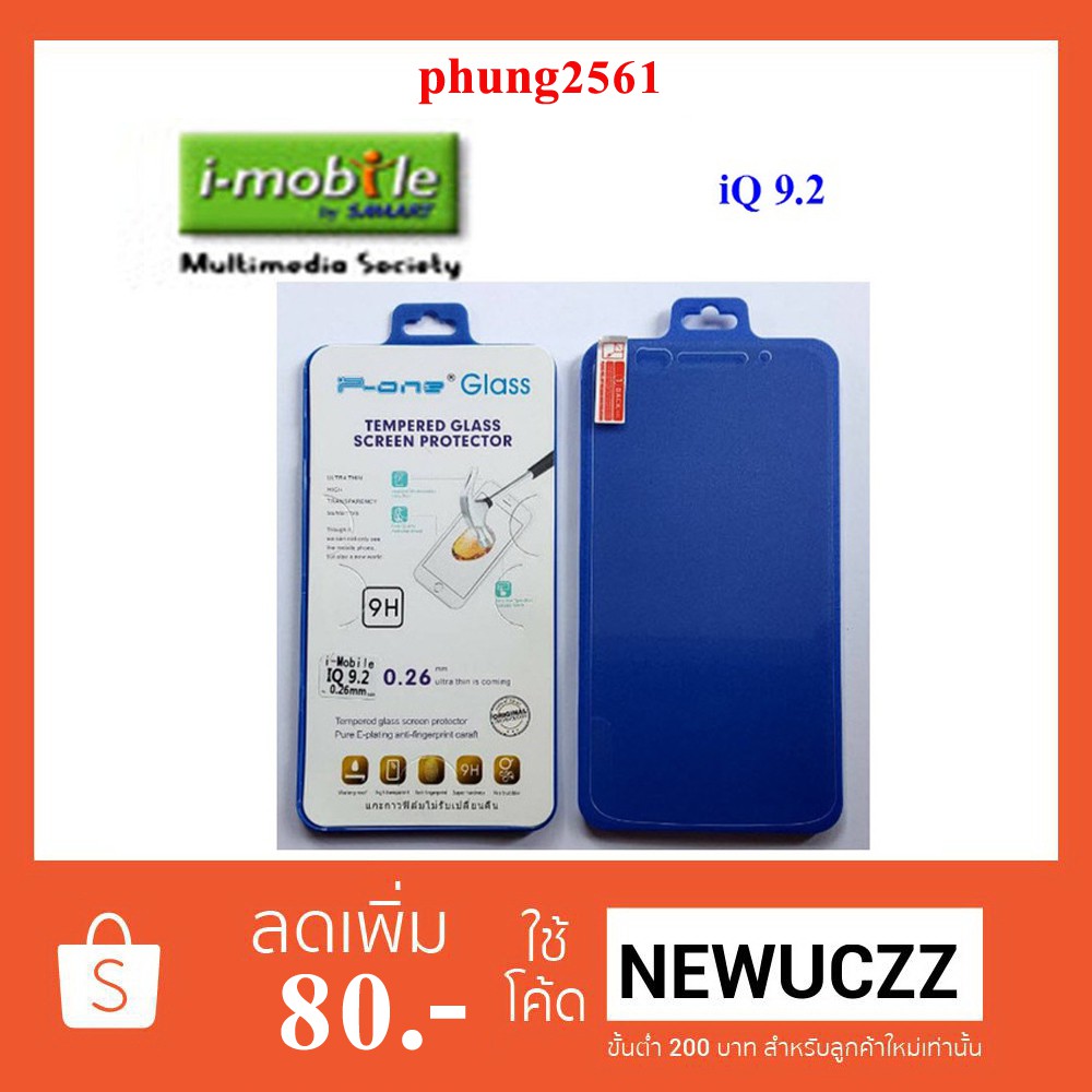 ฟีล์มกระจก(กันแตก) i-mobile iQ 9.2 | Shopee Thailand