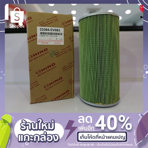 ไส้กรองน้ำมันโซล่าตัวล่างแท้ HINO 23304-EV083 | Shopee Thailand