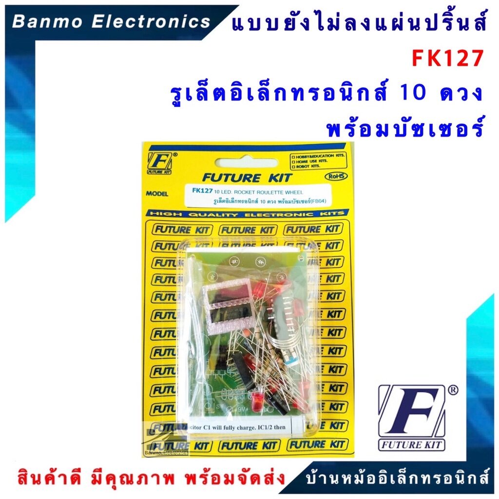 FUTURE KIT FA127-FK127-วงจรรูเล็ตอิเล็กทรอนิกส์ 10 ดวง พร้อมบัซเซอร์ ...