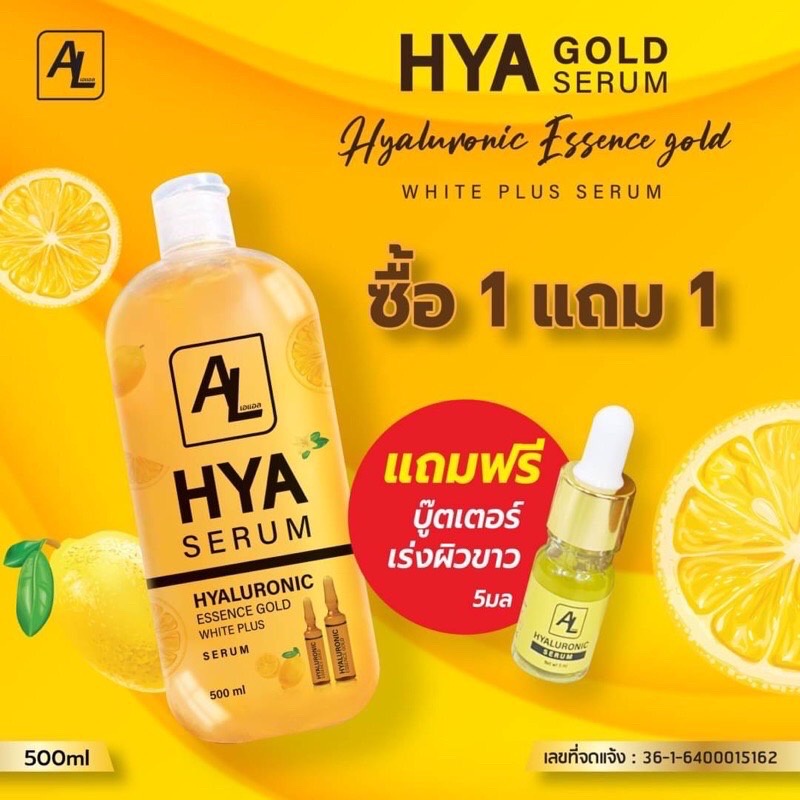 (1แถม1) AL HYA SERUM HYALURONIC ESSENCE GOLD ขนาด 500 ml แถม BOOSTER เซรั่มขวดเล็ก1ขวด | Shopee ...