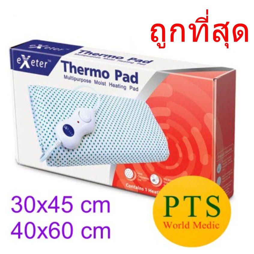 Exeter Thermo Pad แผ่นให้ความร้อนไฟฟ้า ประกันศูนย์ 2 ปี | Shopee Thailand