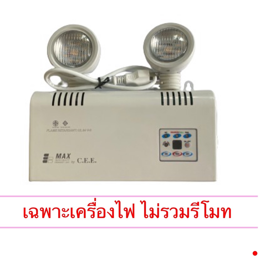 ไฟฉุกเฉิน ไฟสำรอง ยี่ห้อ Max Bright รุ่น CP07-AD (LED 2 x 9 และ12 watt ...