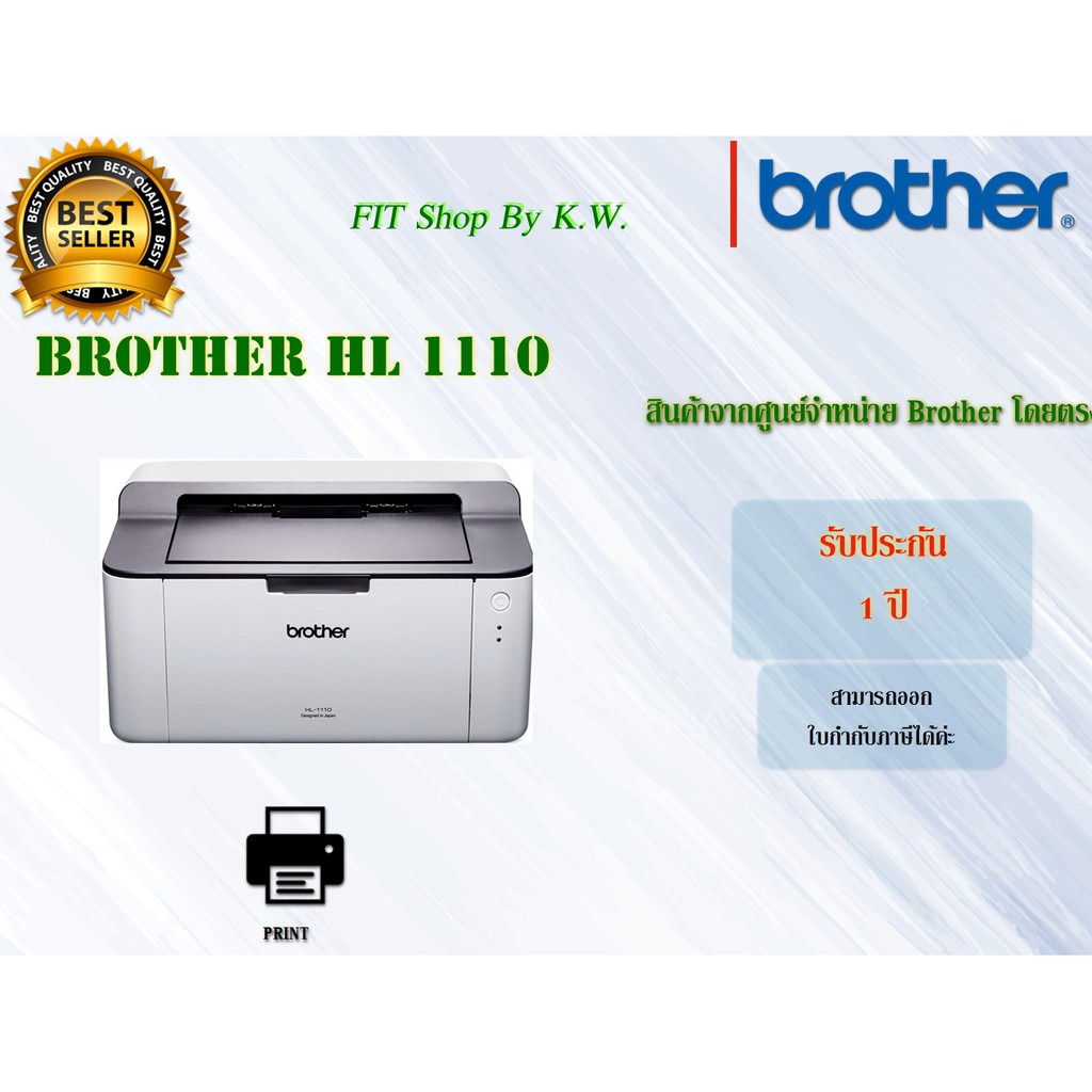 เลเซอร์ดำ MonoLaser BROTHER HL-1110 รับประกันศูนย์ 2ปี | Shopee Thailand