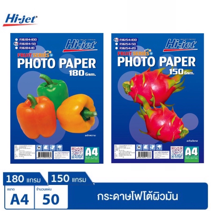 Hi-jet กระดาษโฟโต้ ผิวมัน Inkjet Glossy Photo Paper 180 แกรม 150 แกรม ...