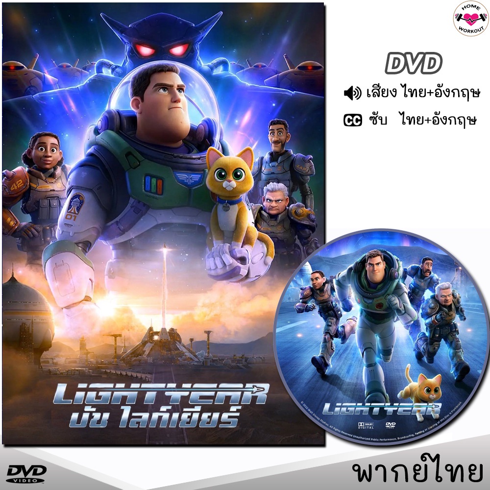Lightyear บัซ ไลท์เยียร์ DVD ดีวีดี (พากย์ไทย/อังกฤษ/ซับ) หนังใหม่ หนัง ...
