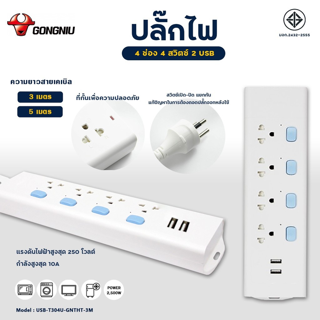 MBAAUDIOTHAILAND ปลั๊กไฟ 4 ช่อง + USB 2 ช่อง GONGNIU รุ่น T304U สายยาว 3 เมตร | Shopee Thailand