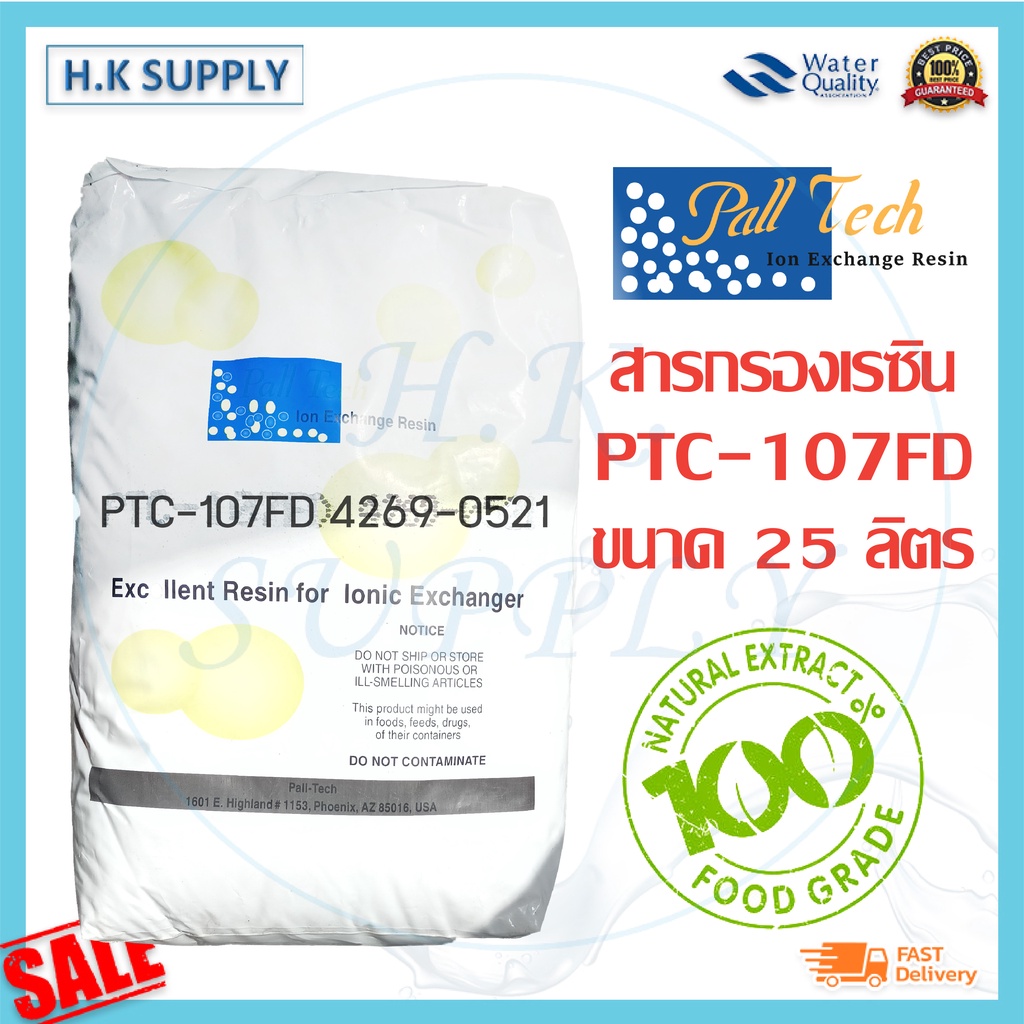 Pall Tech Resin สารกรองน้ำ เรซิ่น 25 ลิตร Food Grade แอนทราไซต์ คาร์บอน ...