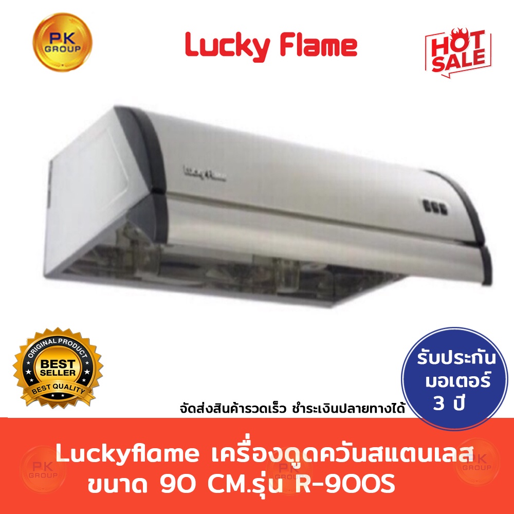 Luckyflame🌈R-900S🌈เครื่องดูดควัน สแตนเลส ขนาด 90CM | Shopee Thailand