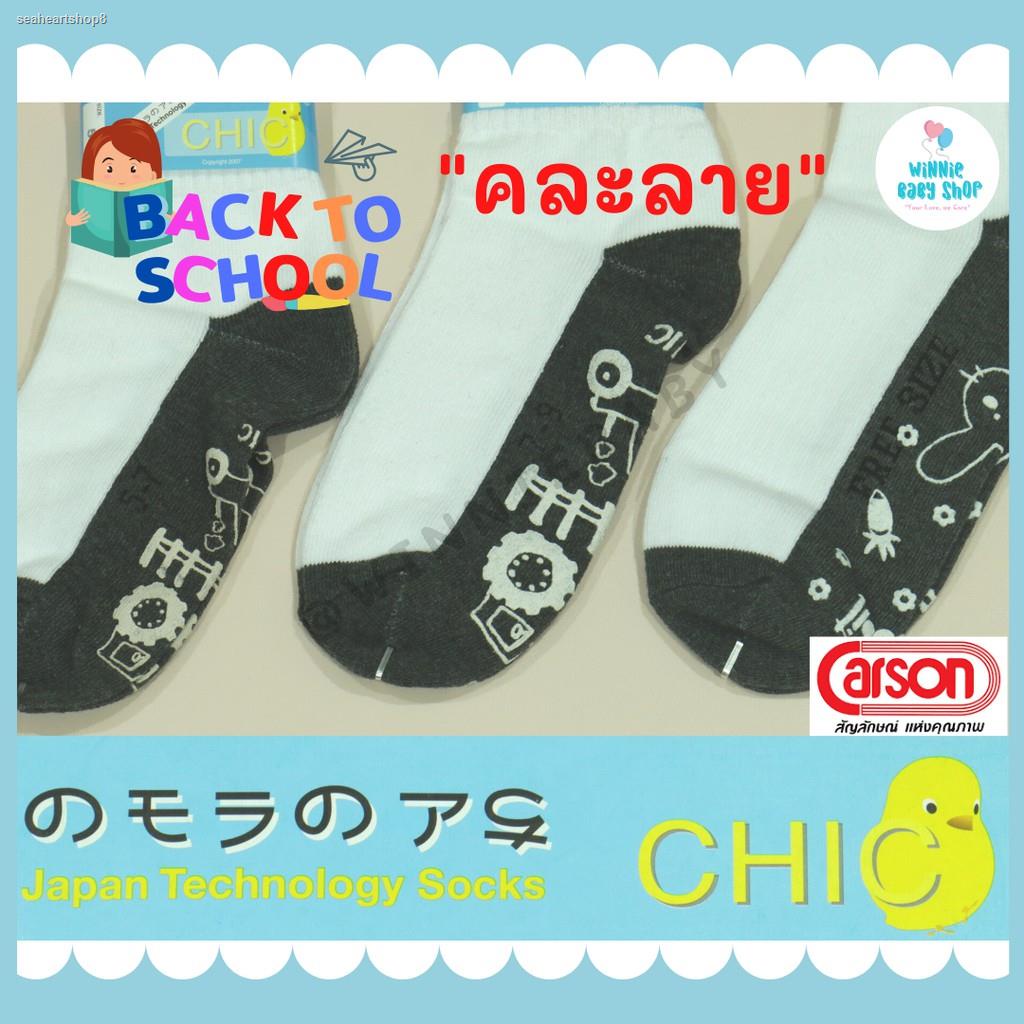 จัดส่งจากกรุงเทพฯ ส่งตรงจุดถุงเท้านักเรียนกันลื่น ข้อสั้น CHIC (by CARSON) (แพ็ค 6 คู่ , 12 คู่ ...