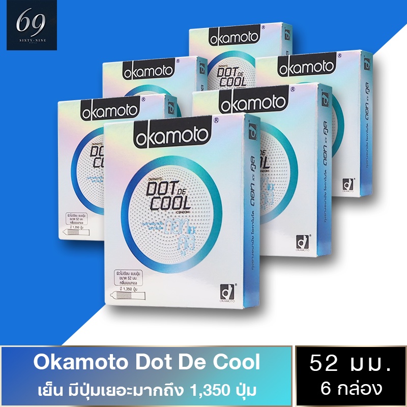 ถุงยางอนามัย 52 Okamoto Dot De Cool ถุงยาง โอกาโมโต ดอท เดอ คูล ขนาด 52 มม. เจลเย็น มีปุ่ม (6 ...