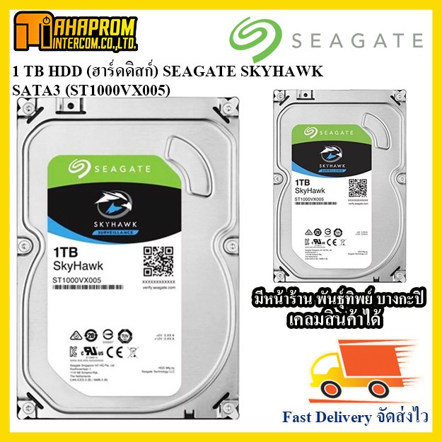 1 TB HDD (ฮาร์ดดิสก์) SEAGATE SKYHAWK SATA3 (ST1000VX005). | Shopee ...