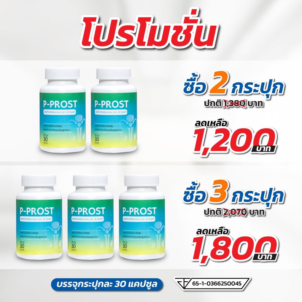 ส่งฟรี [ 1 แถม 1 ]ต่อมลูกหมากโต ฉี่ไม่สุด ปัสสาวะบ่อย ช่วยยับยั้งต่อมลูกหมากโตP-PROST | Shopee ...