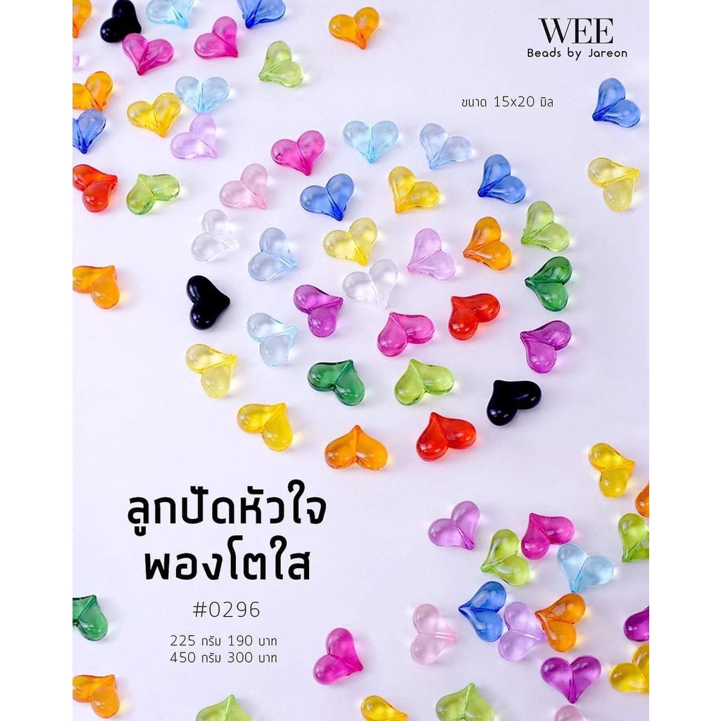 Weevy weebeads ลูกปัด หัวใจพองโต ใส (15*20mm) มีหลายสีหลายขนาดให้เลือก สินค้าพร้อมส่ง (บริการ ...